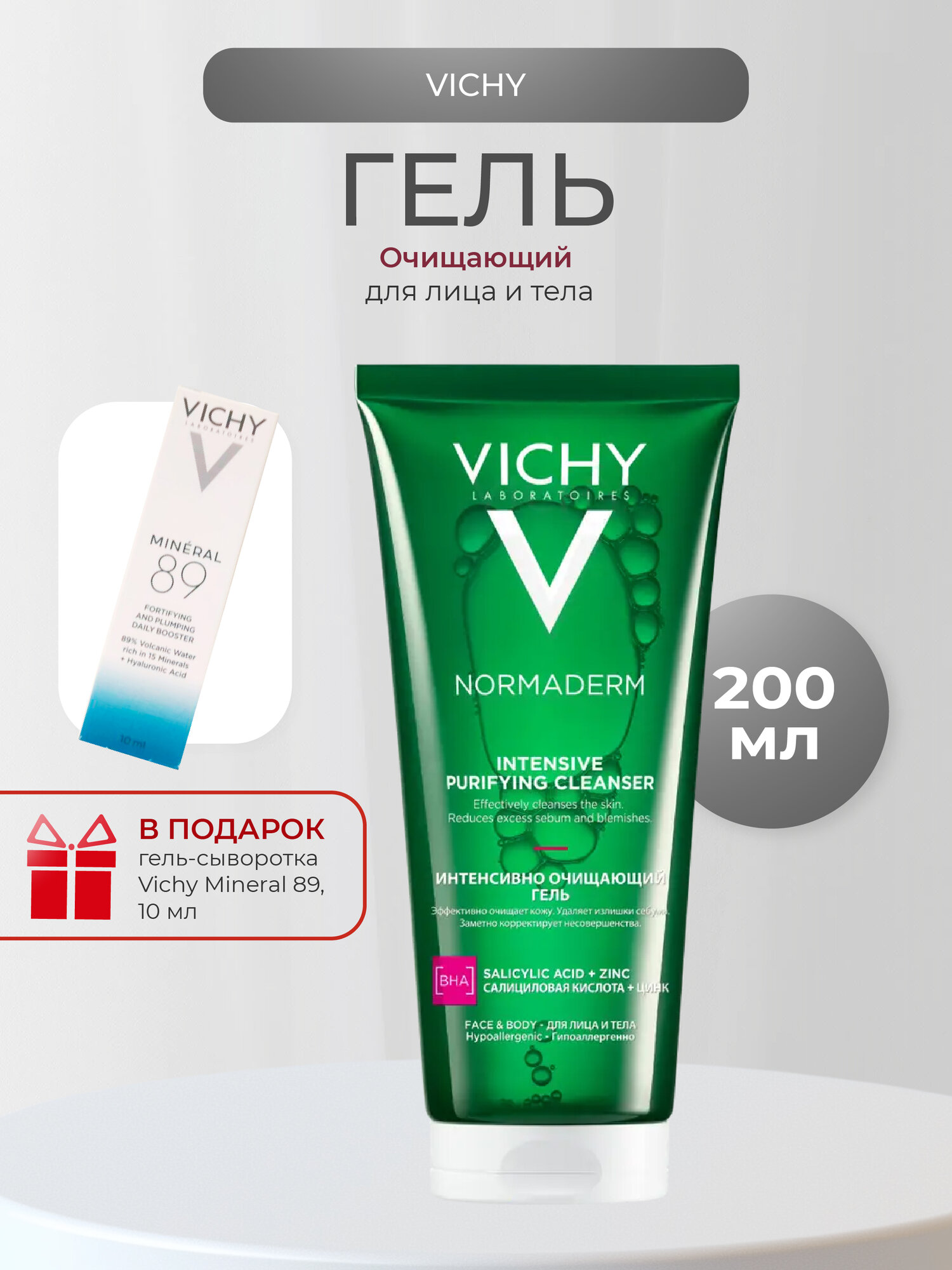 Vichy Нормадерм Интенсивно очищающий гель 200мл