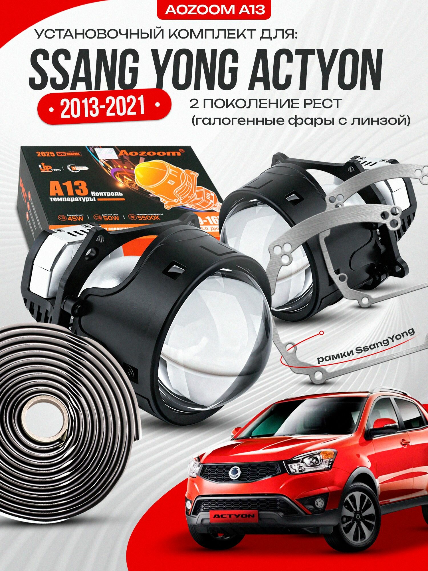 Светодиодные линзы Aozoom A13 BI-LED для Ssang Yong Actyon 2013-2021 / Комплект линз в фары на Санг Йонг Актион