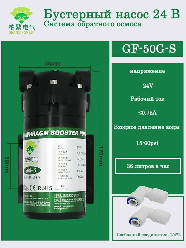 Насос обратного осмоса Grand Forest GF-50G-S Бустерный насос совместим с различными фильтрами и системами обратного осмоса