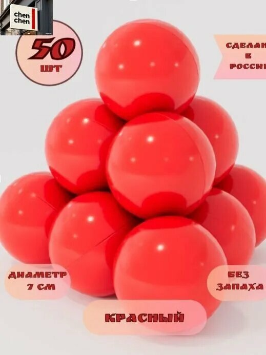 Шарики для сухого бассейна, 50 шт