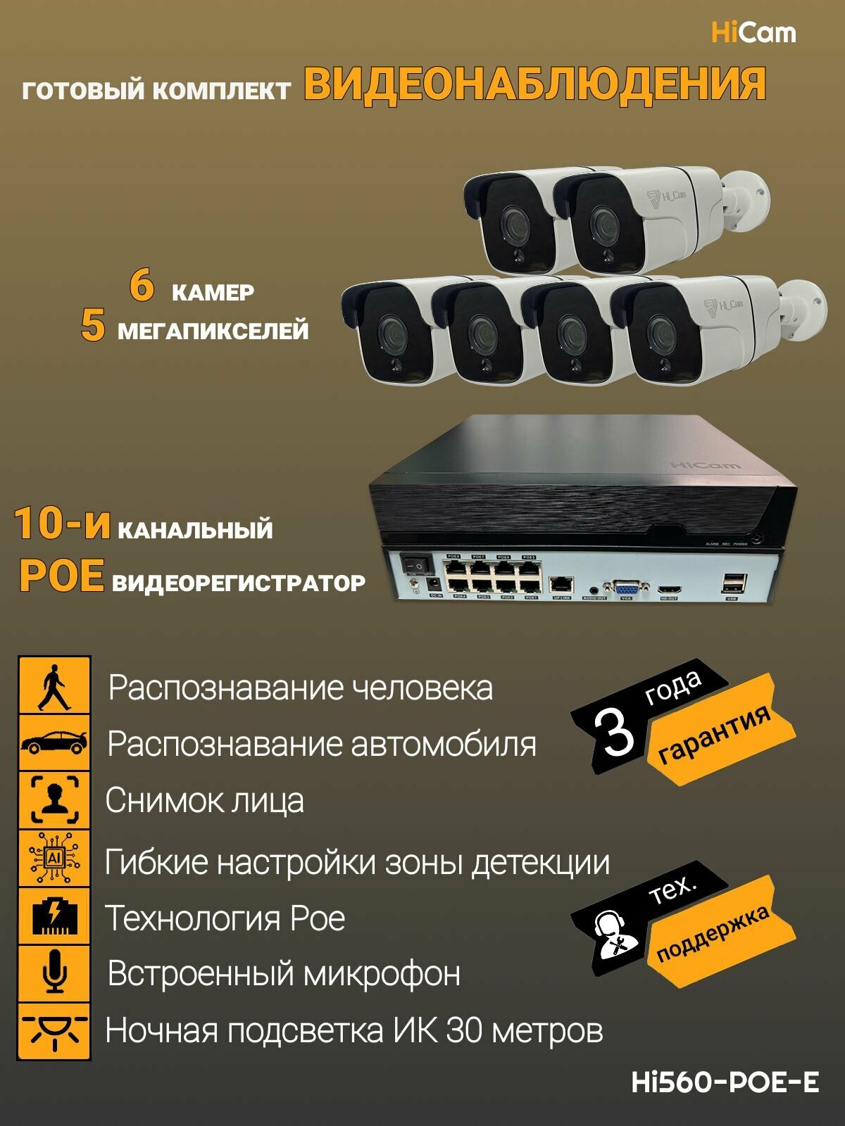 Камера видеонаблюдения IP, готовый комплект видеонаблюдения Hi_Cam, 5Мп, с микрофоном, обнаружение человека