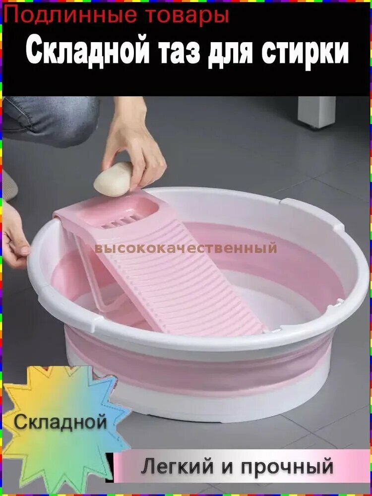 Ручная стиральная машинка "Складной таз для стирки", Пластик