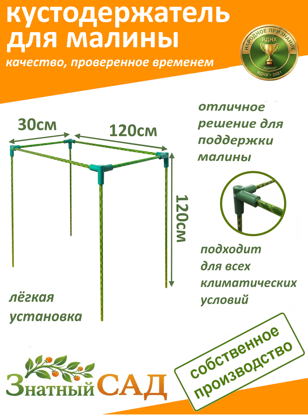 Кустодержатель для малины, цветов, «Знатный сад», 120х30х120см, стекловолокно с УФ-защитой, 2 комплекта