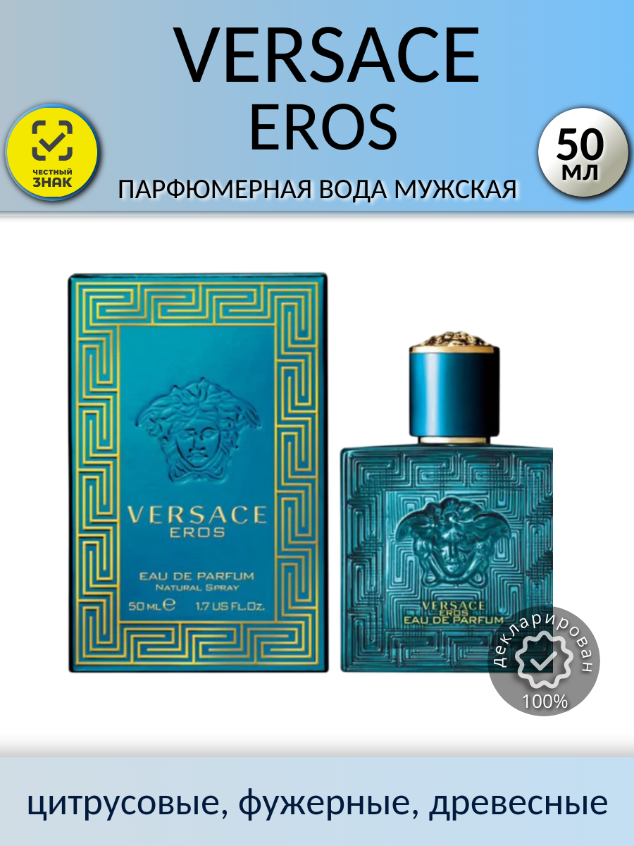 Versace Eros Eau de Parfum Парфюмерная вода Мужская 50 мл цитрусовый, фужерный, древесный аромат