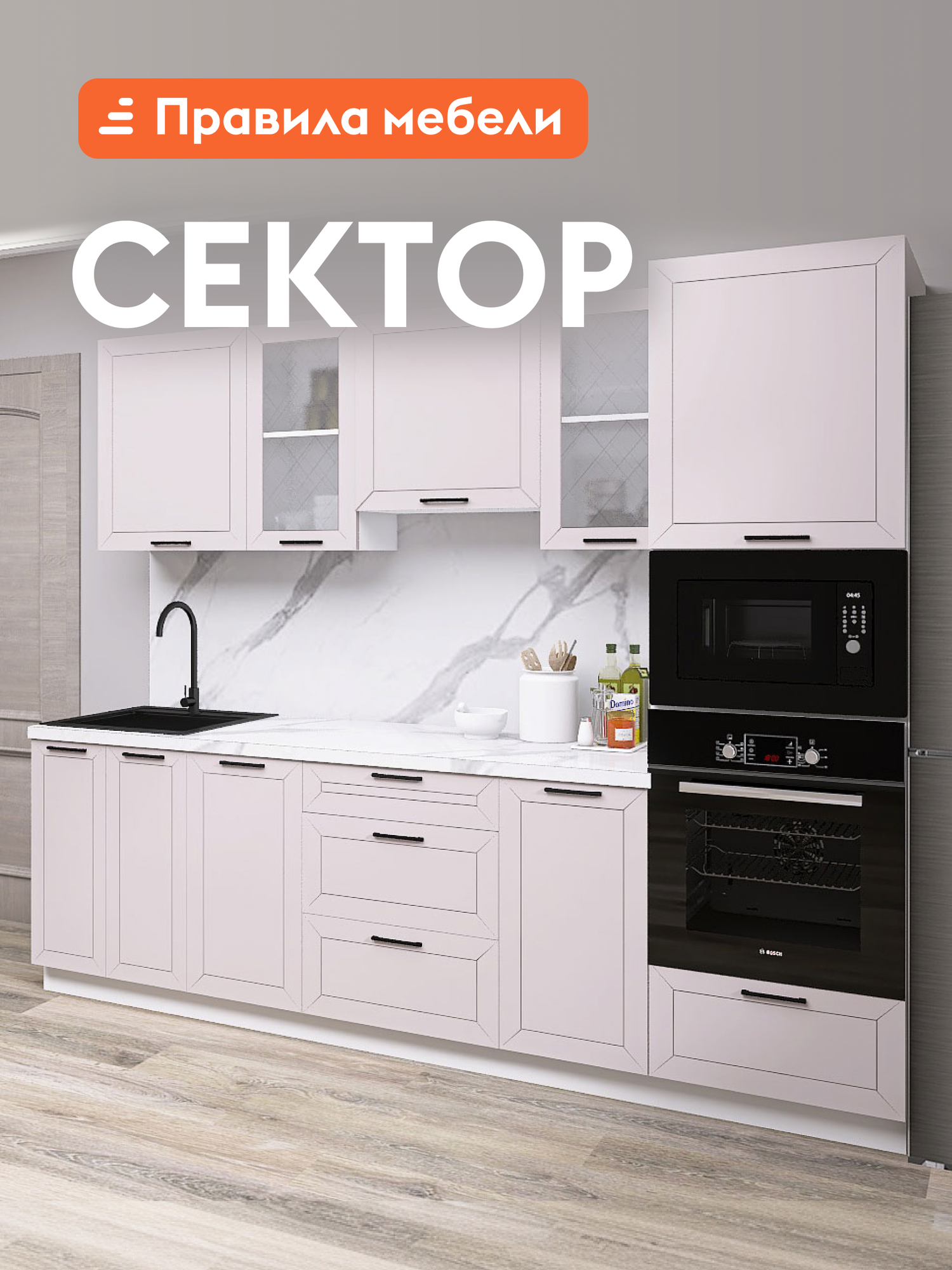 Кухонный гарнитур Сектор 2.6 м, мебель для дома и кухни, Белый / Нео со стеклом