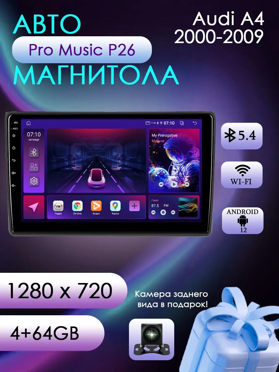 Магнитола P26 для Audi A4 2000-2009 4/64Gb, Bluetooth, FM/AM, GPS
