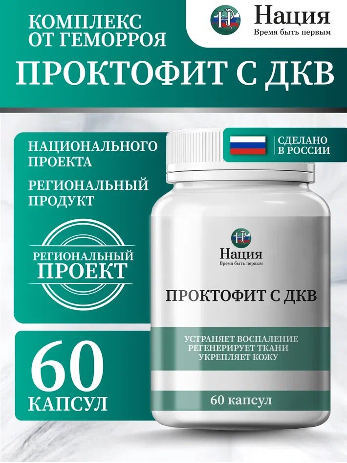 Комплекс на растительной основе для поддержки прямой кишки ПроктоФит с ДКВ