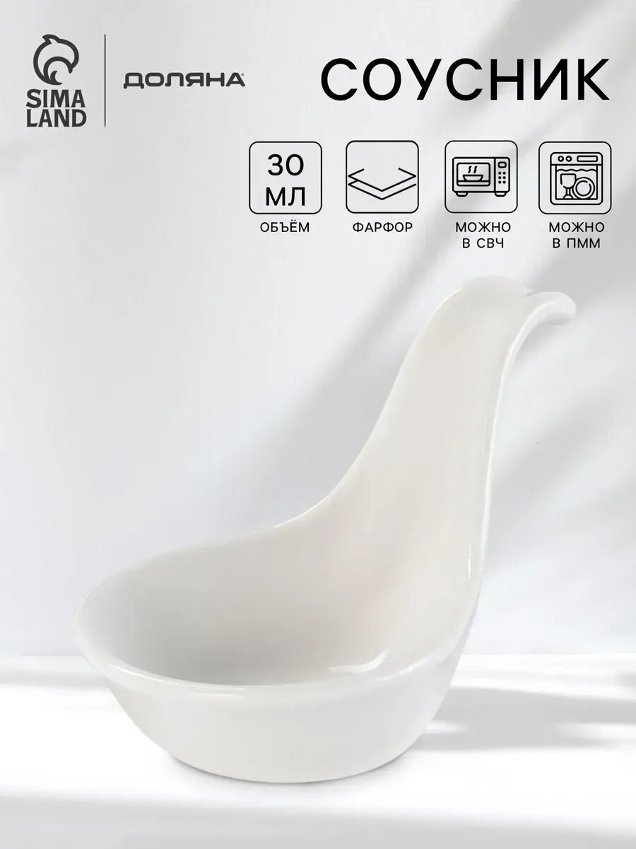 Соусник фарфоровый с ручкой Капля 30 мл, 9x5.5x6 см