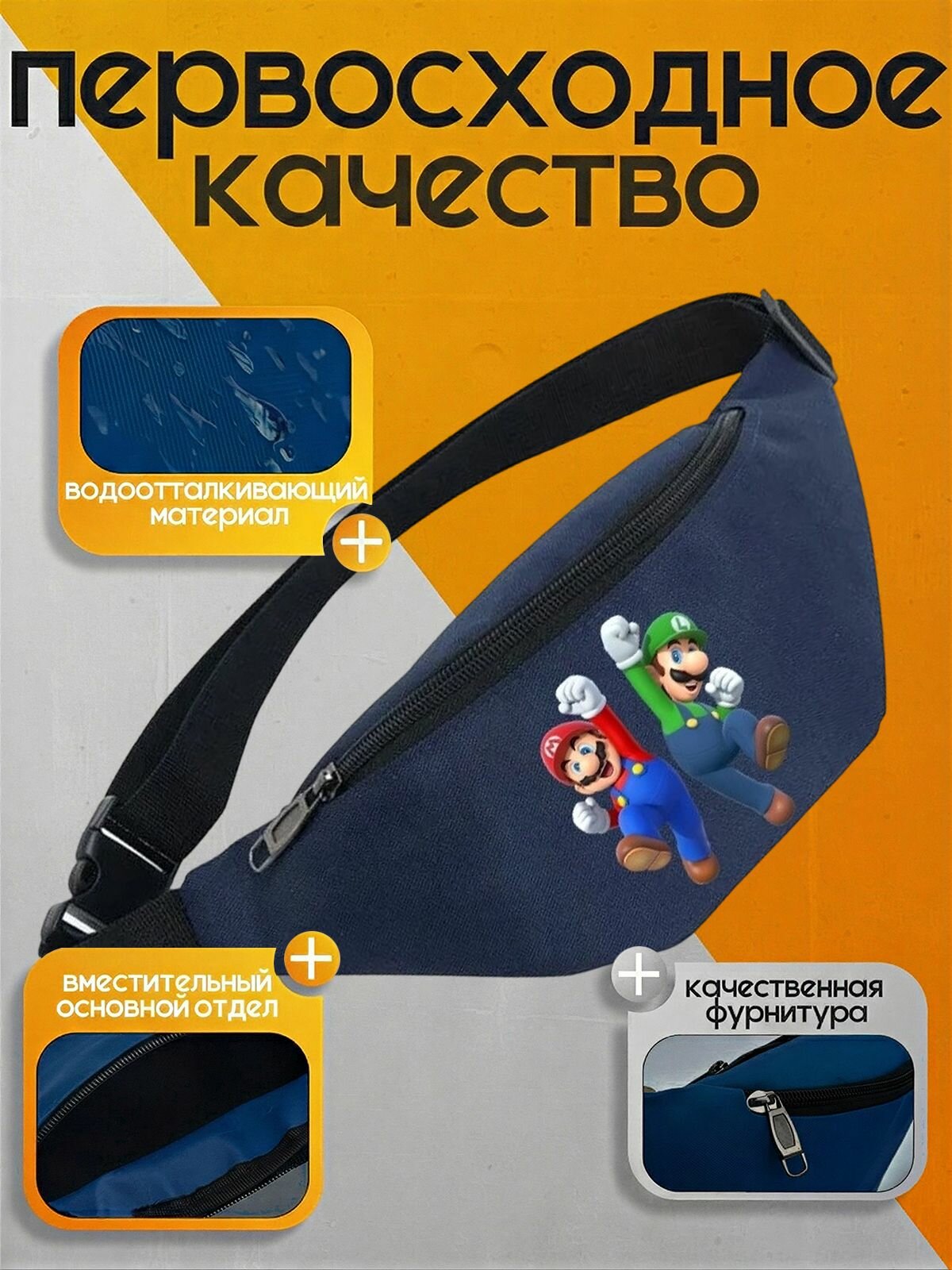 Поясная сумка Супер Марио (Super Mario) синяя №1 — фото 1