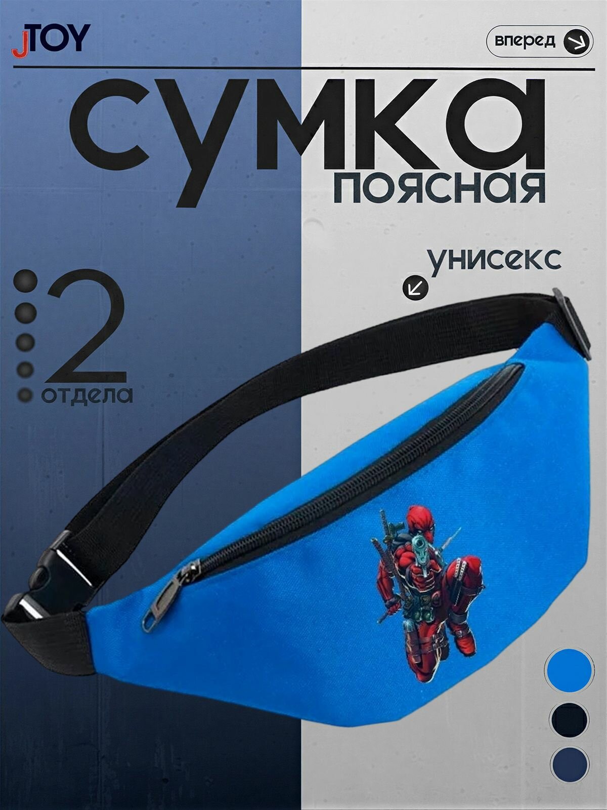 Поясная сумка Дедпул (Deadpool) голубая №1