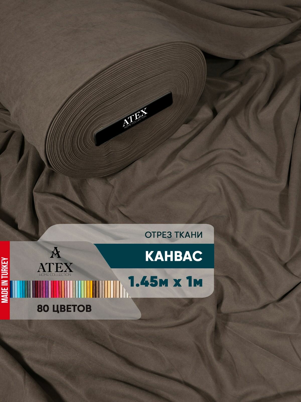 Ткань для штор и интерьера, Канвас, Размер 100*145