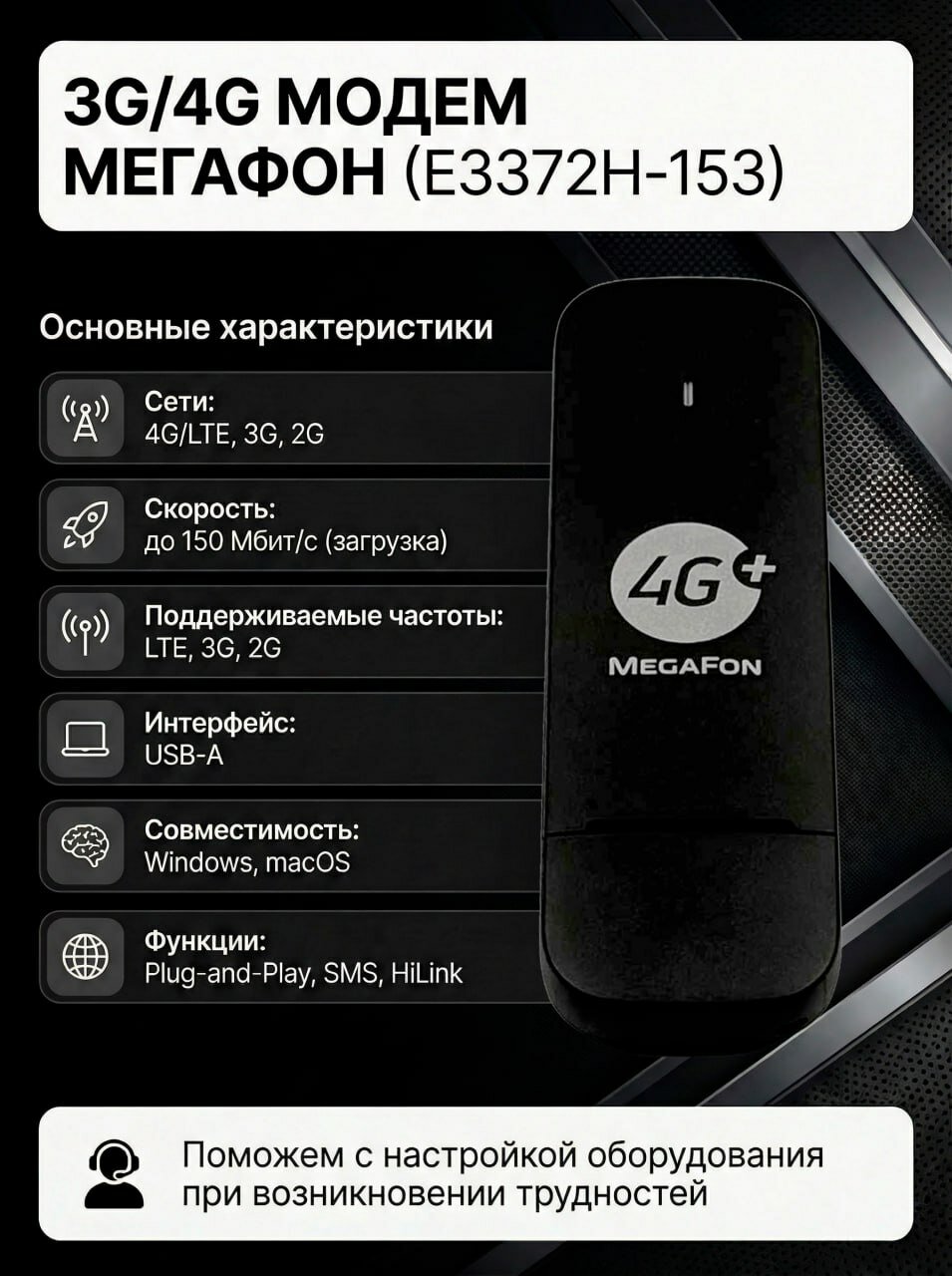 3G/4G модем Мегафон M 150-2 ( E3372S-153 ) работа с любыми тарифами, операторами, прошивка Hilink, 2 разъема CRC9