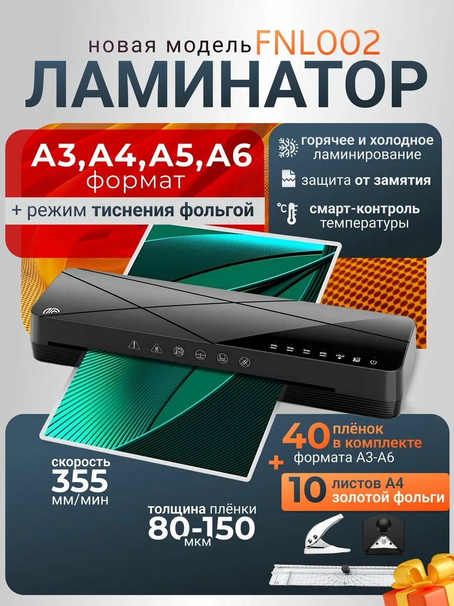 Ламинатор А3 А4 для бумаги с резаком пленкой и фольгой