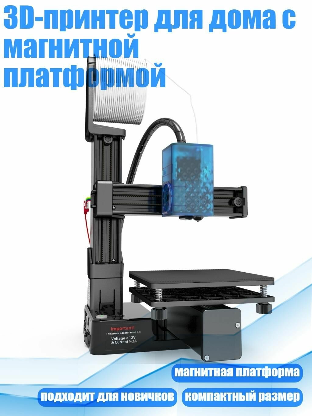 3D-принтер для дома с магнитной платформой, Черный