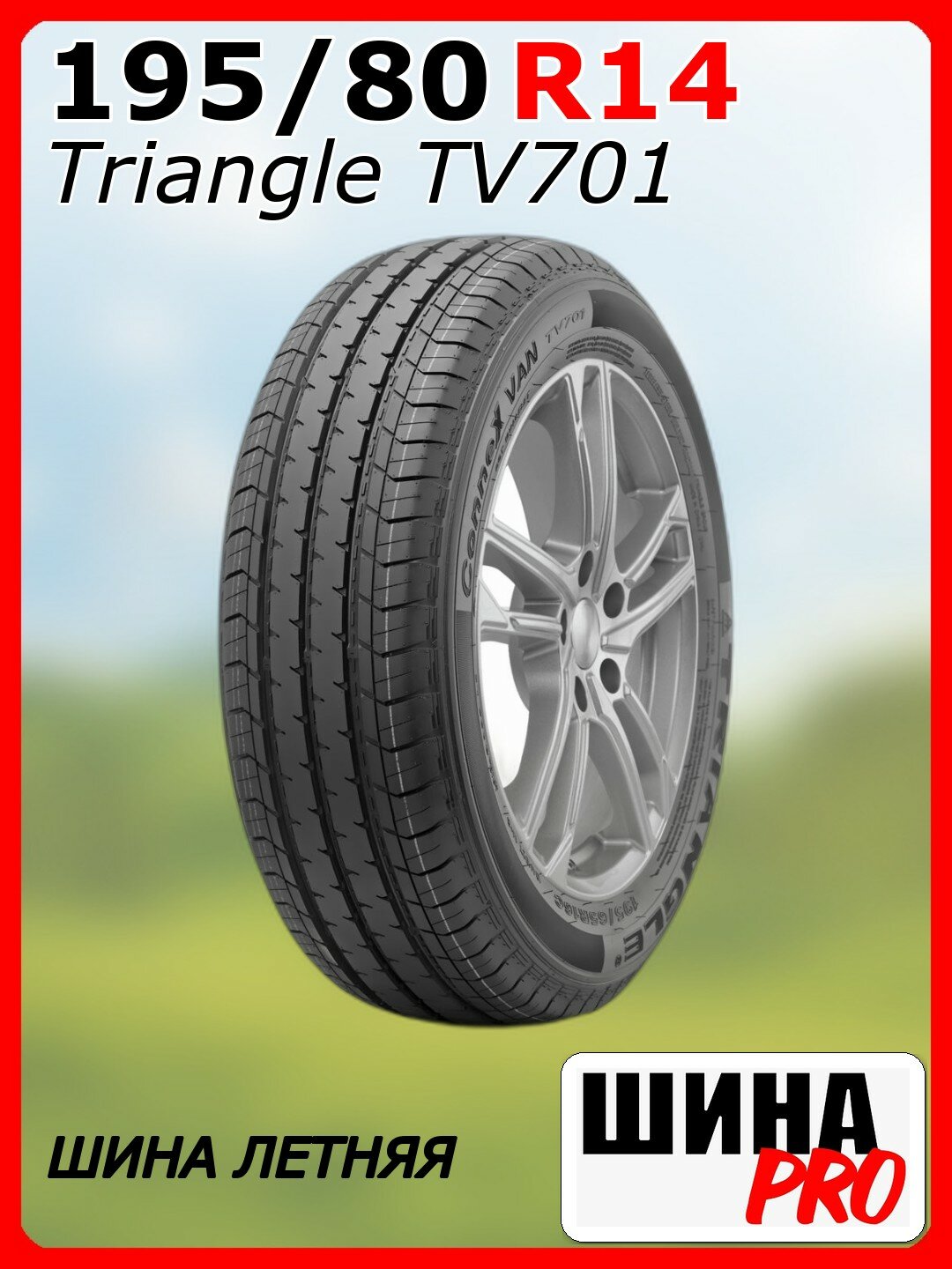 Шина летняя Triangle 195/80/14 R 106/104 C TV701 для легковых автомобилей CTS270469