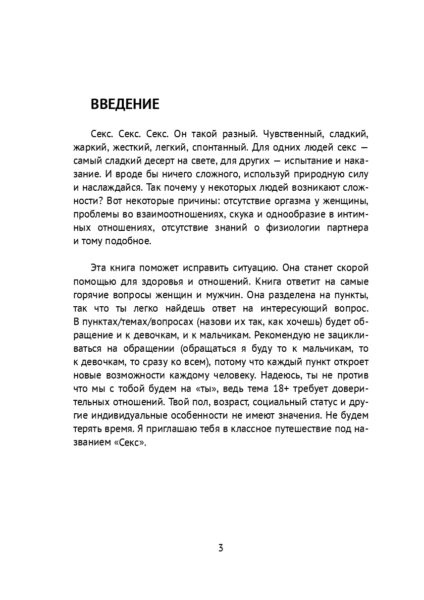 Путеводитель 18+ — фото 1