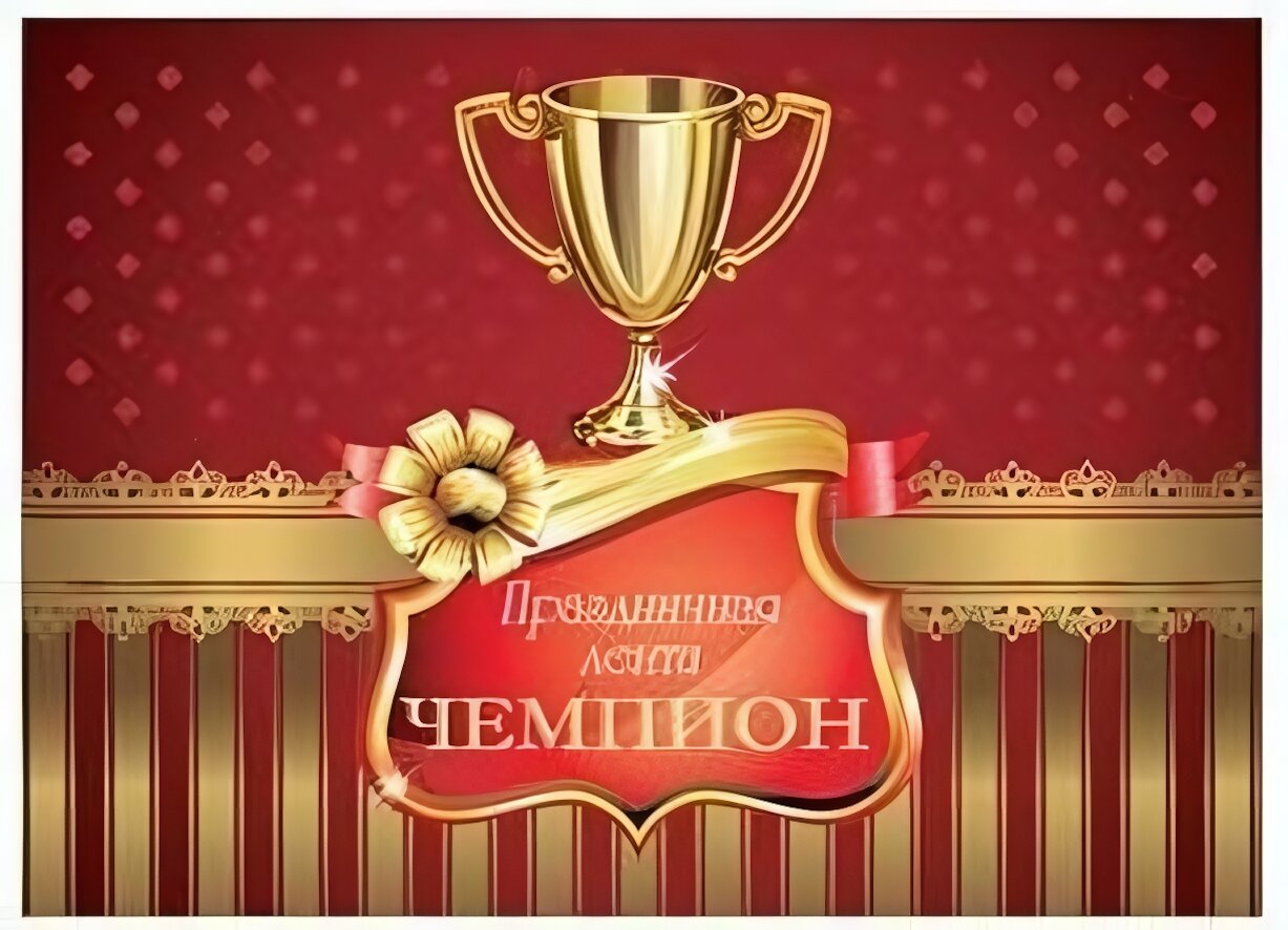 Лента праздничная шелковая красная "Чемпион", 10см, для наград и подарков