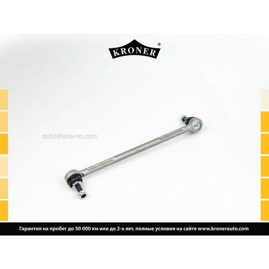 KRONER K330617 Стойка стабилизатора BMW 3 (E90-E93) (05-11), X1 (E84) (10-15) перед. прав. (K330617) KRONER