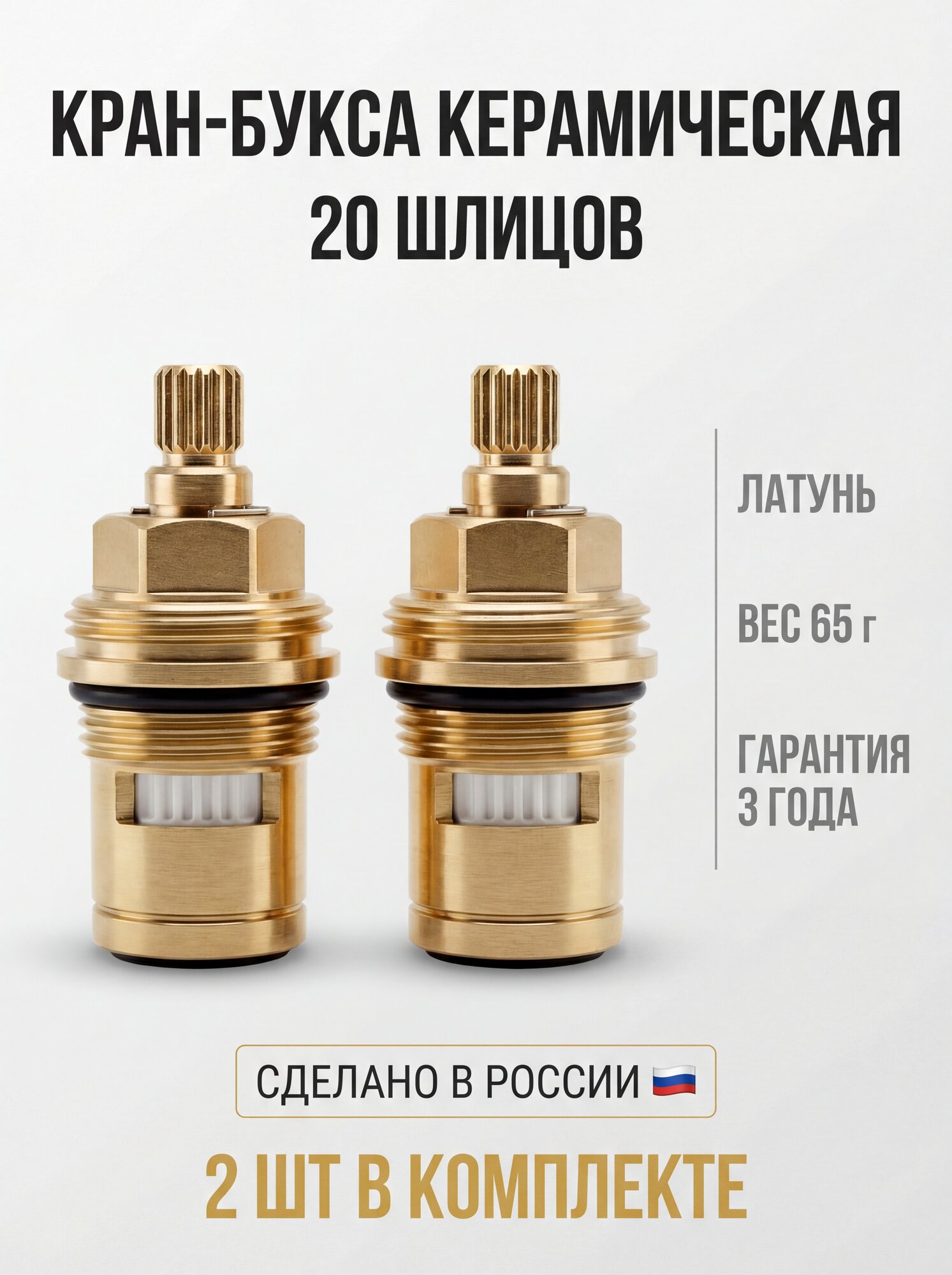 Кран-букса керамическая 1/2, 180, латунная, для смесителя, 2 шт