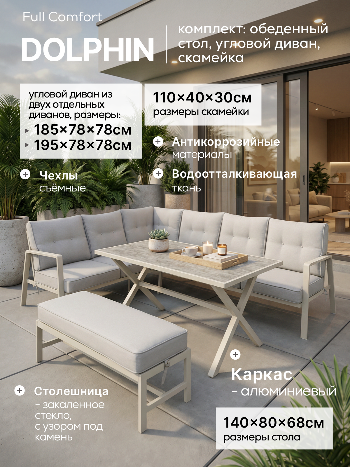 PREMIUM Комплект садовой мебели Full Comfort - DOLPHIN (обеденный стол, угловой диван, скамейка) мокка