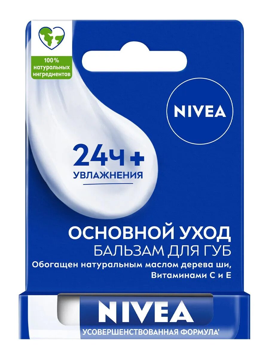 Nivea Бальзам для губ Базовый уход, бальзам для губ, 4.8 г,
