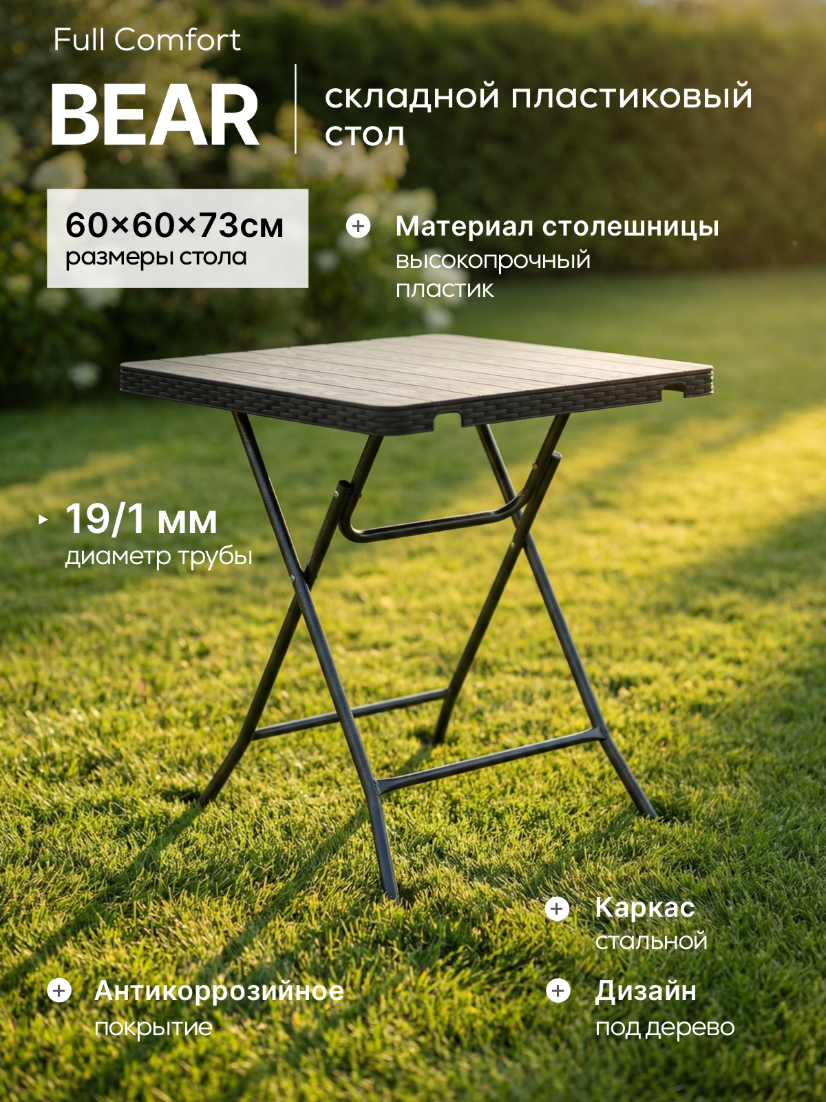 Стол обеденный складной для сада и дачи Full Comfort - (60х60х73 см), плетение под ротанг, цвет черный