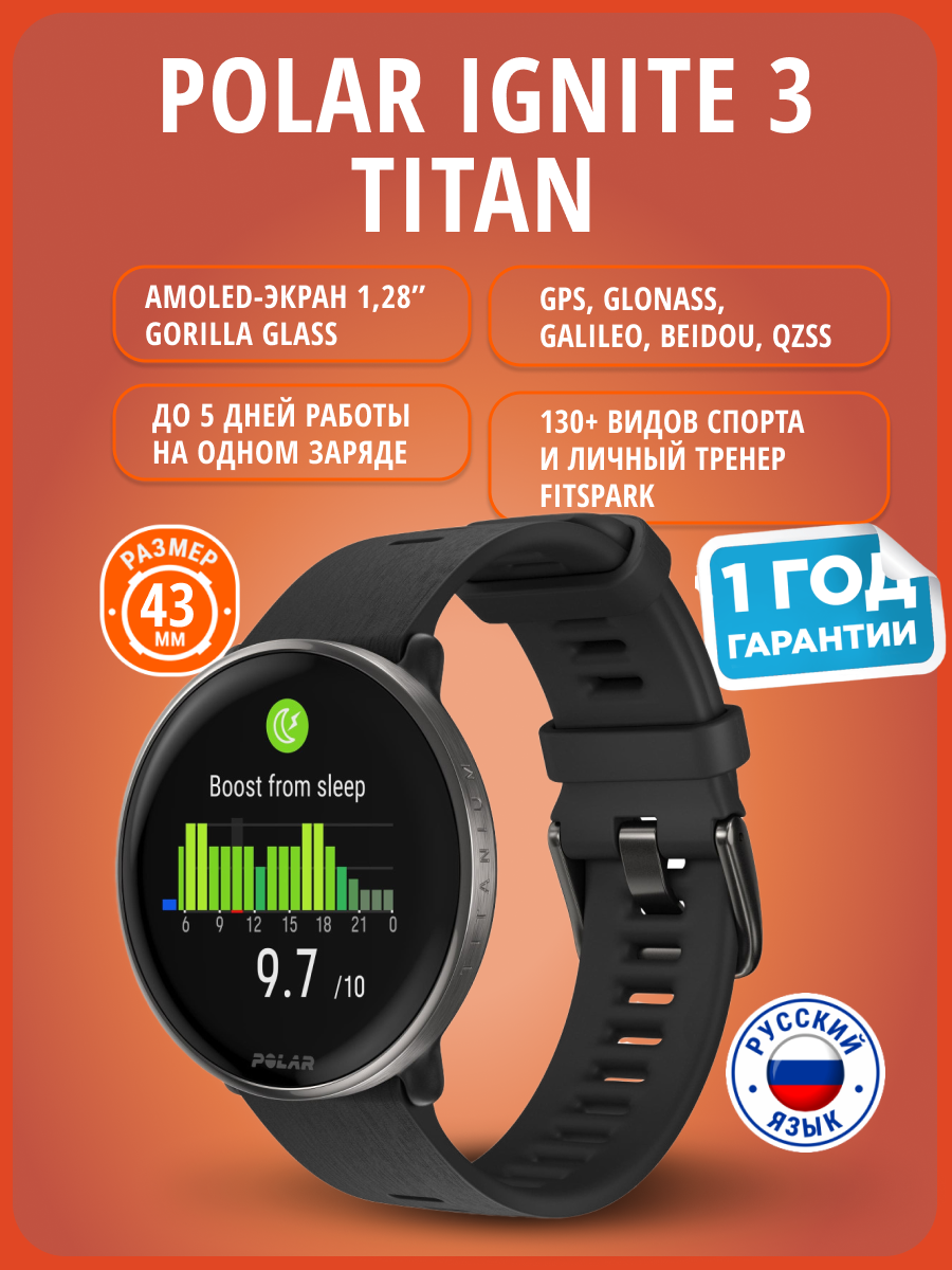 Умные часы Polar Ignite 3 Titanium, 43mm, Black