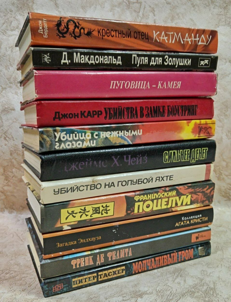 Зарубежный детектив: Макдональд. Джон Карр. Чейз. Ластбадер. Таскер. Кристи и др. (комплект из 11 секонд-хенд книг)