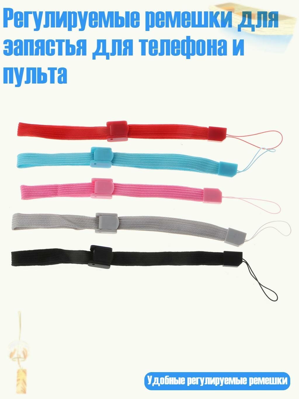 Регулируемые ремешки для запястья для телефона и пульта, Черный