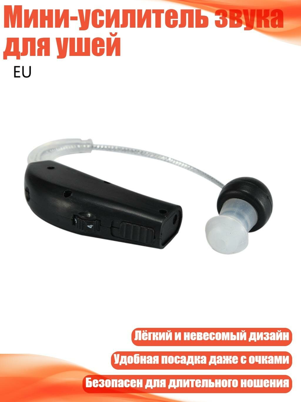 Мини-усилитель звука для ушей, Европейские правила