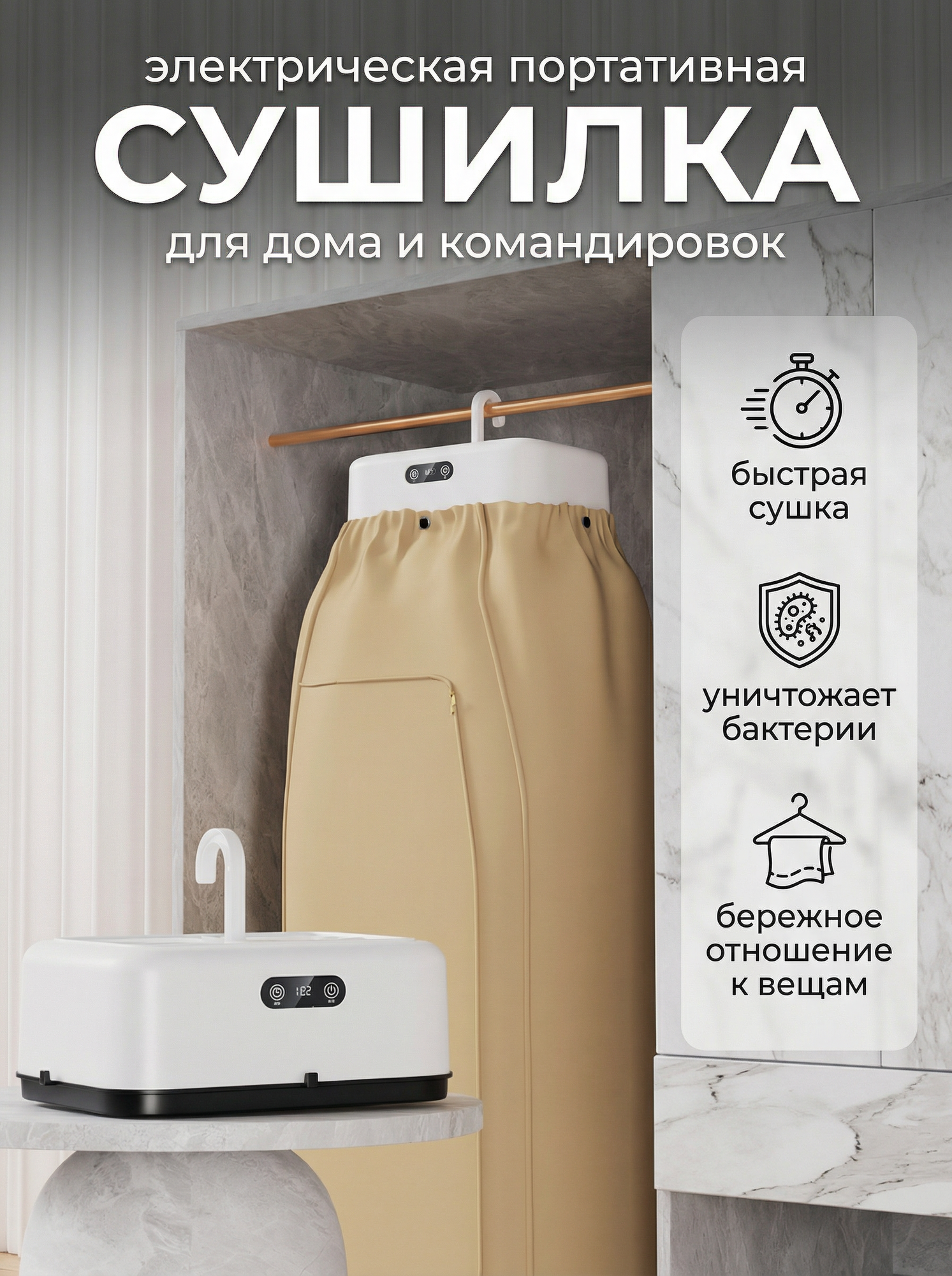 Электрическая сушилка для белья, вещей, одежды с таймером и чехлом, подвесная