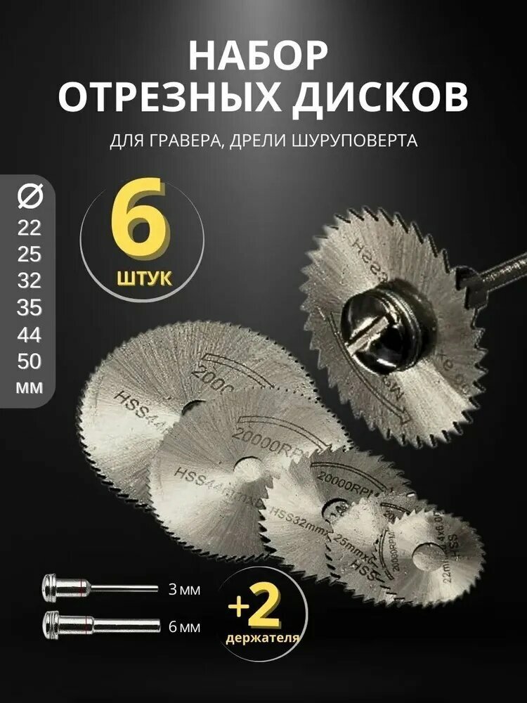 Отрезные диски для гравера по дереву и пластику насадки на шуруповерт, диск отрезной на дрель, фреза по дереву