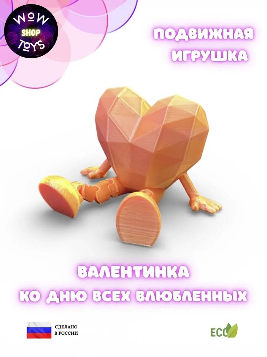Валентинка 3D Фигурка Сердечко WoW ToYs shop, фигурка, антистресс, экологичный PLA