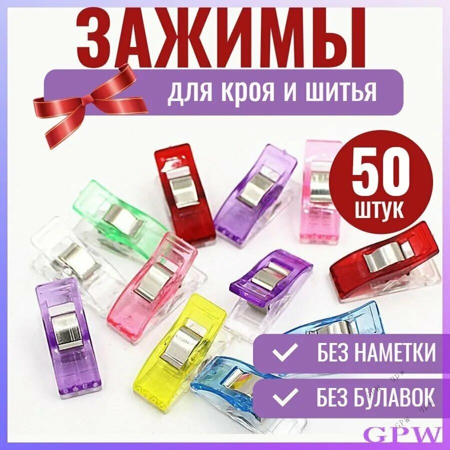 Клипсы для рукоделия