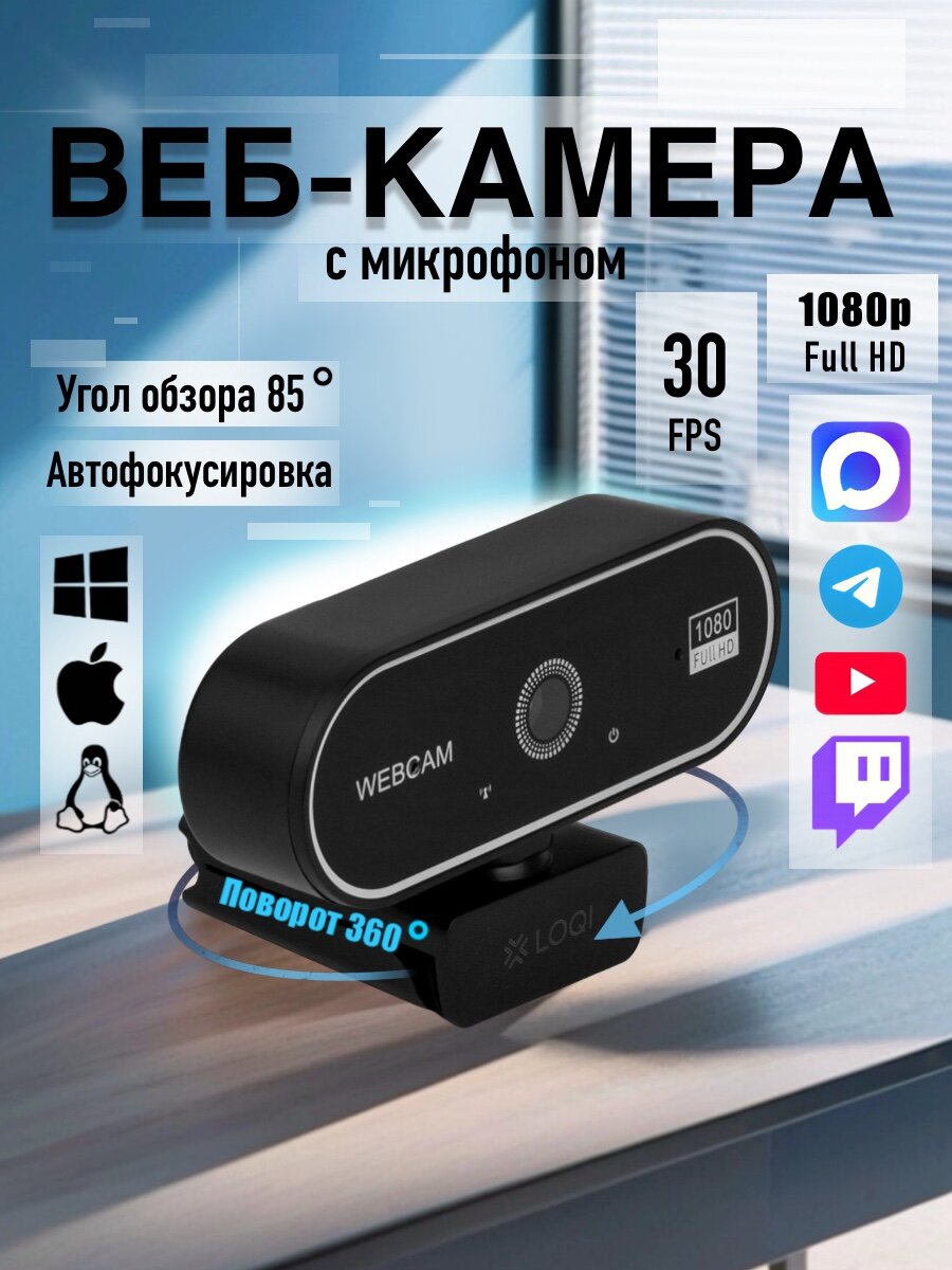 Веб-камера WBC01 FullHD 1080p для удаленки и стримов, USB, встроенный микрофон / для ноутбука и ПК