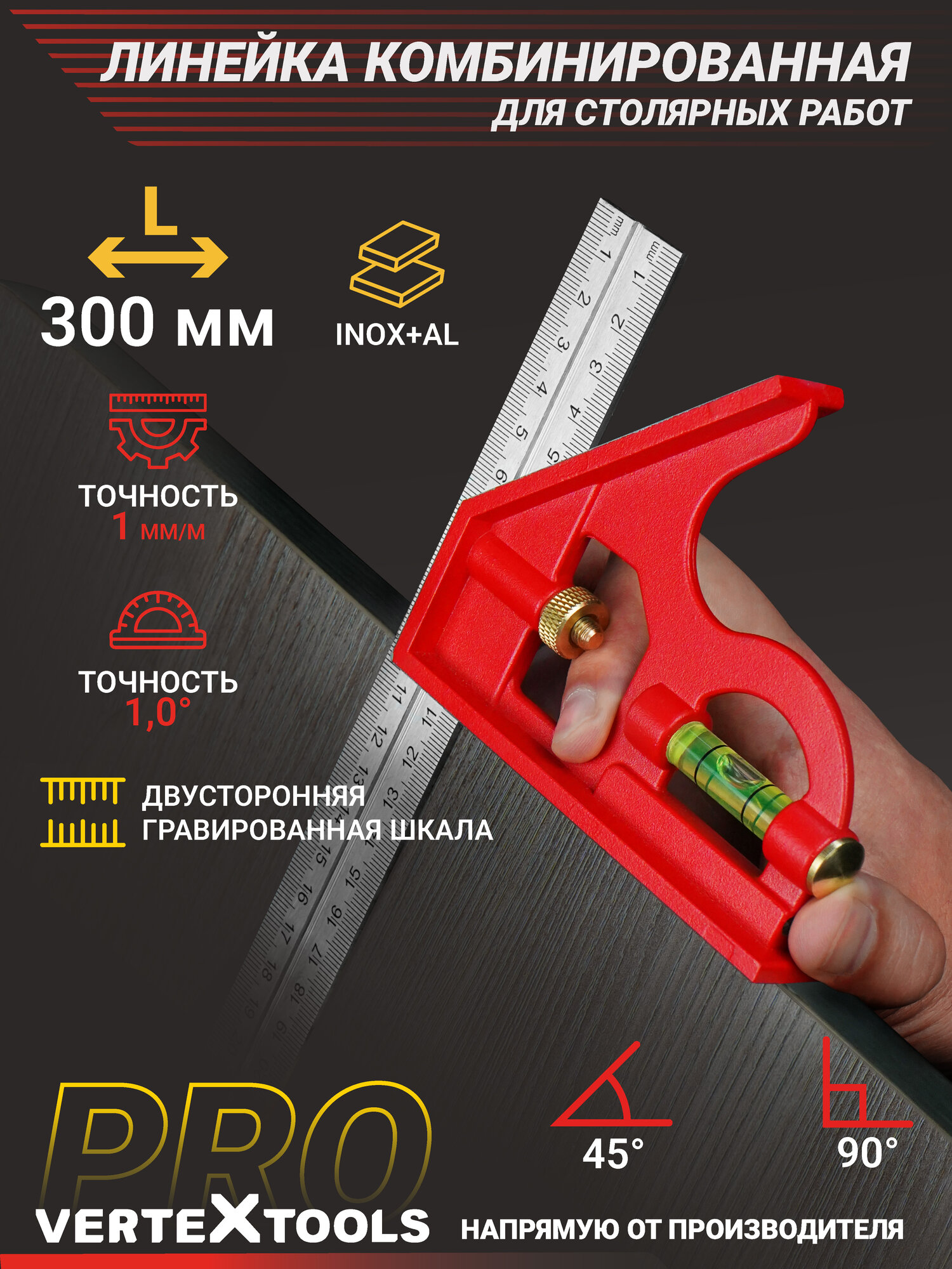 Угольник столярный разметочный VertexTools PRO 300 мм 6 в 1 металлический многофункциональный