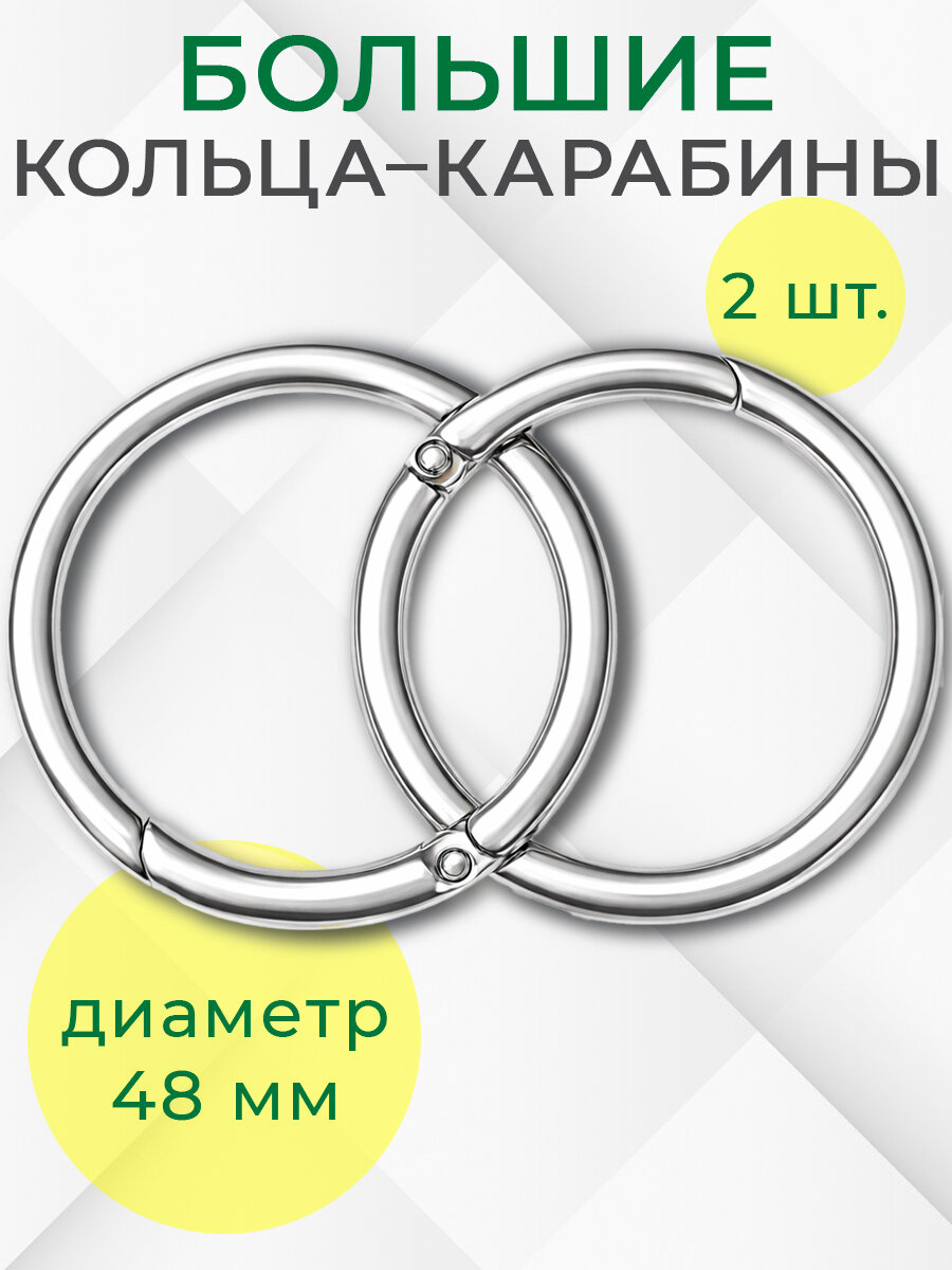 Брелок-карабин
