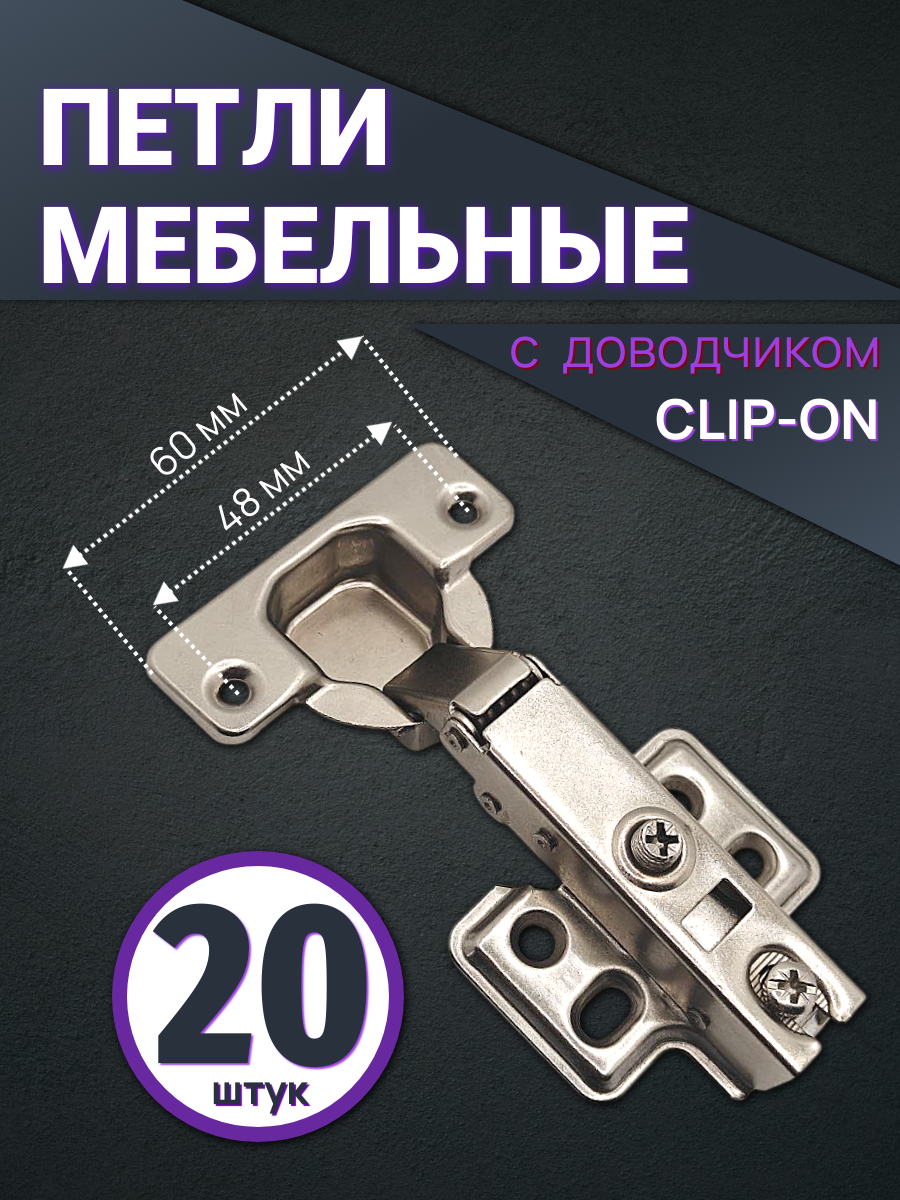 Петля 11.09.02 CLIP-ON 28717 с доводчиком (20 шт.) JRP