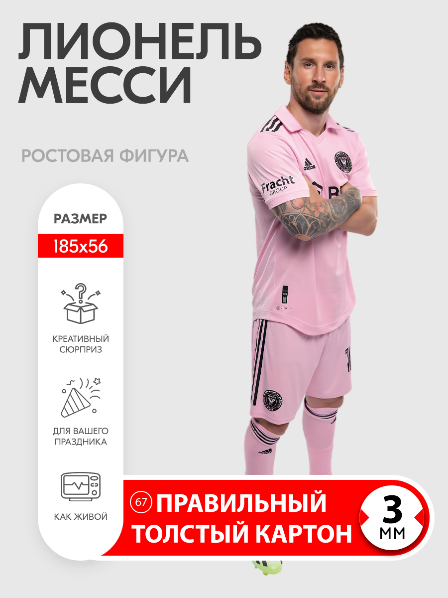 Аксессуар для фотосессий, Лионель Месси 2, футбол, ростовая фигура
