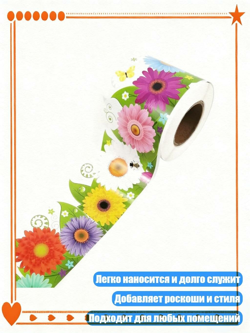 Гофрированная бордюрная наклейка для доски объявлений, X216