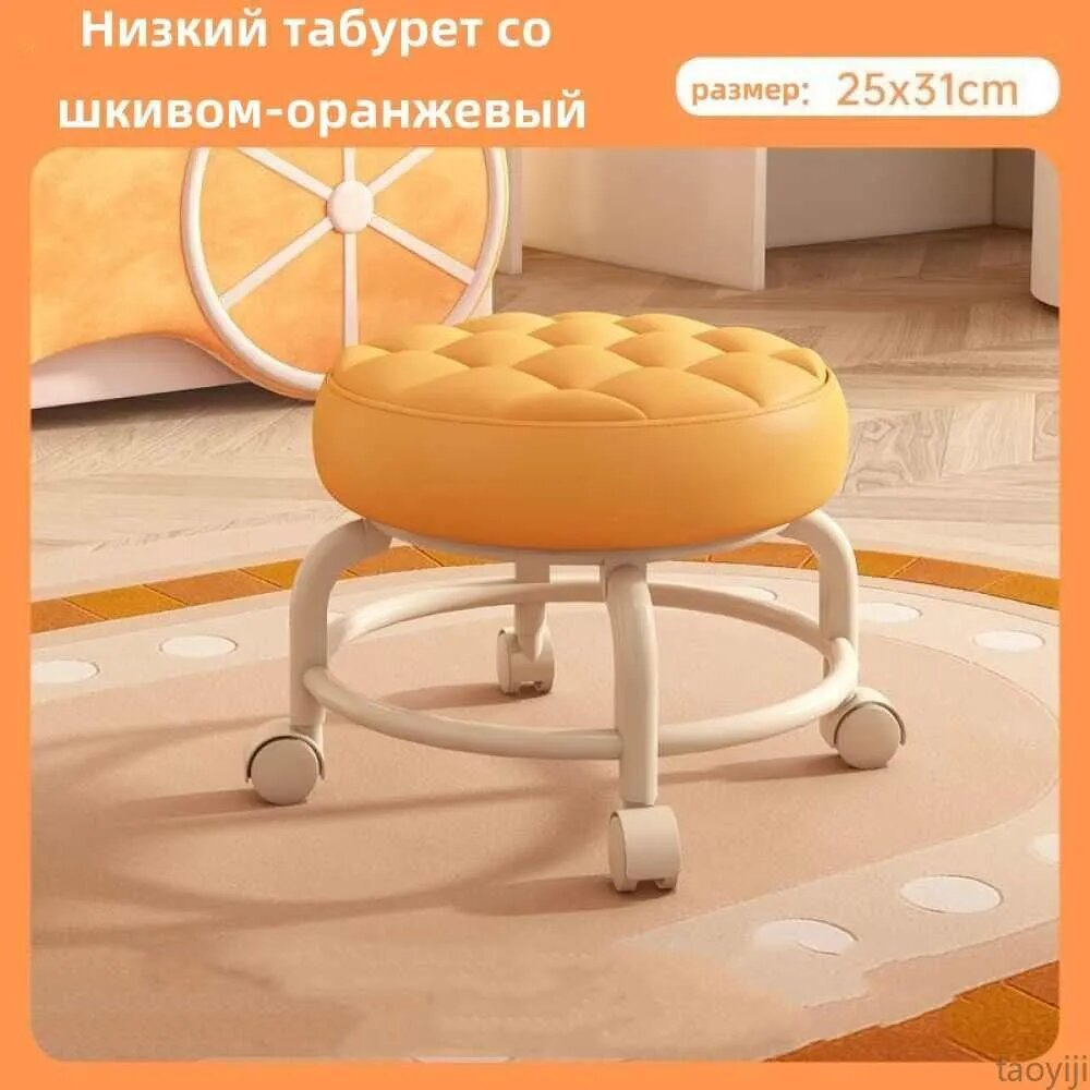 Табурет низкий круглый оранжевый с колесиками, 1 шт, для дома, 25х31 см