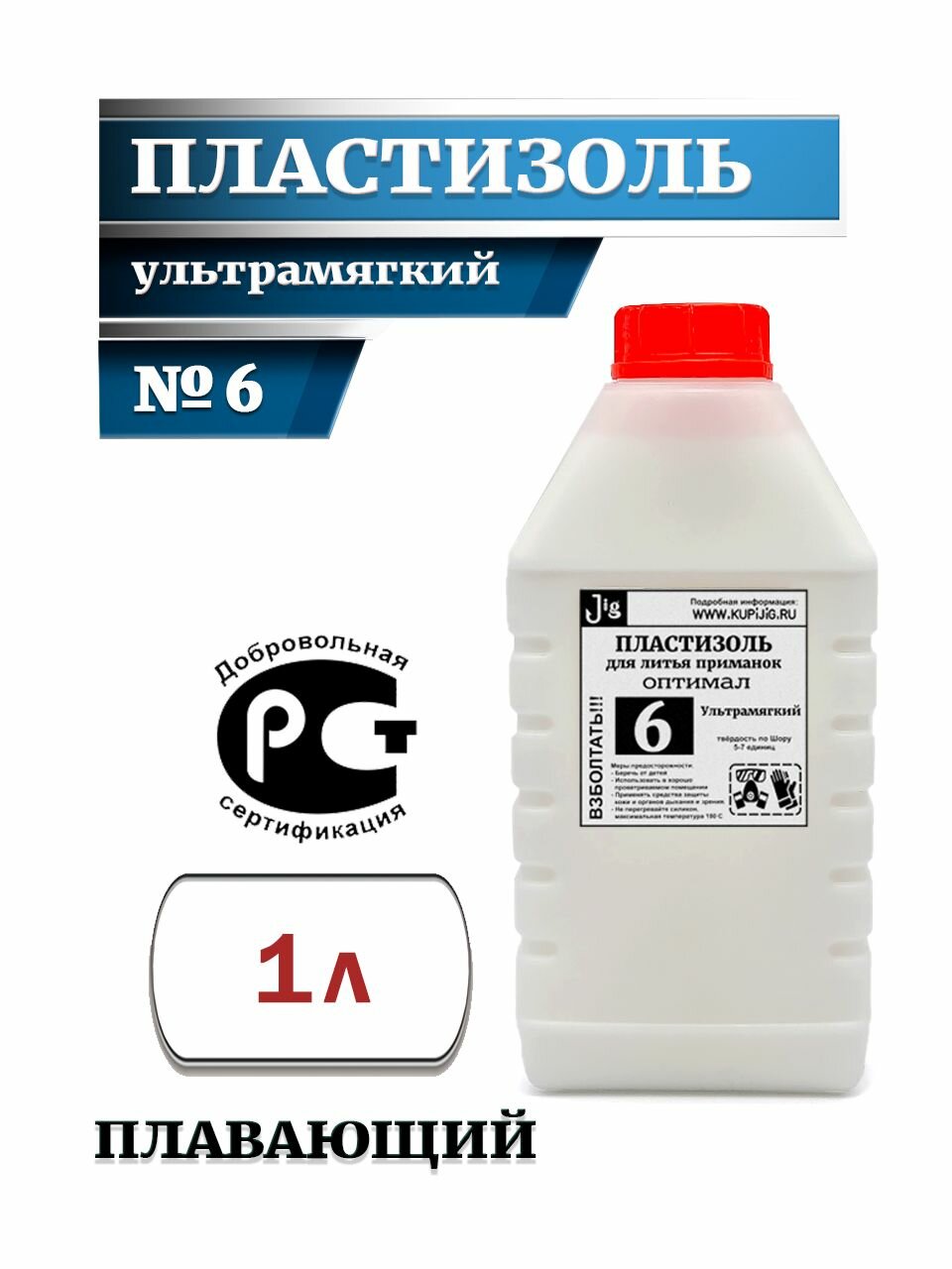 Силикон для литья приманок Jig-Оптимал Ультрамягкий № 6 (1 л)