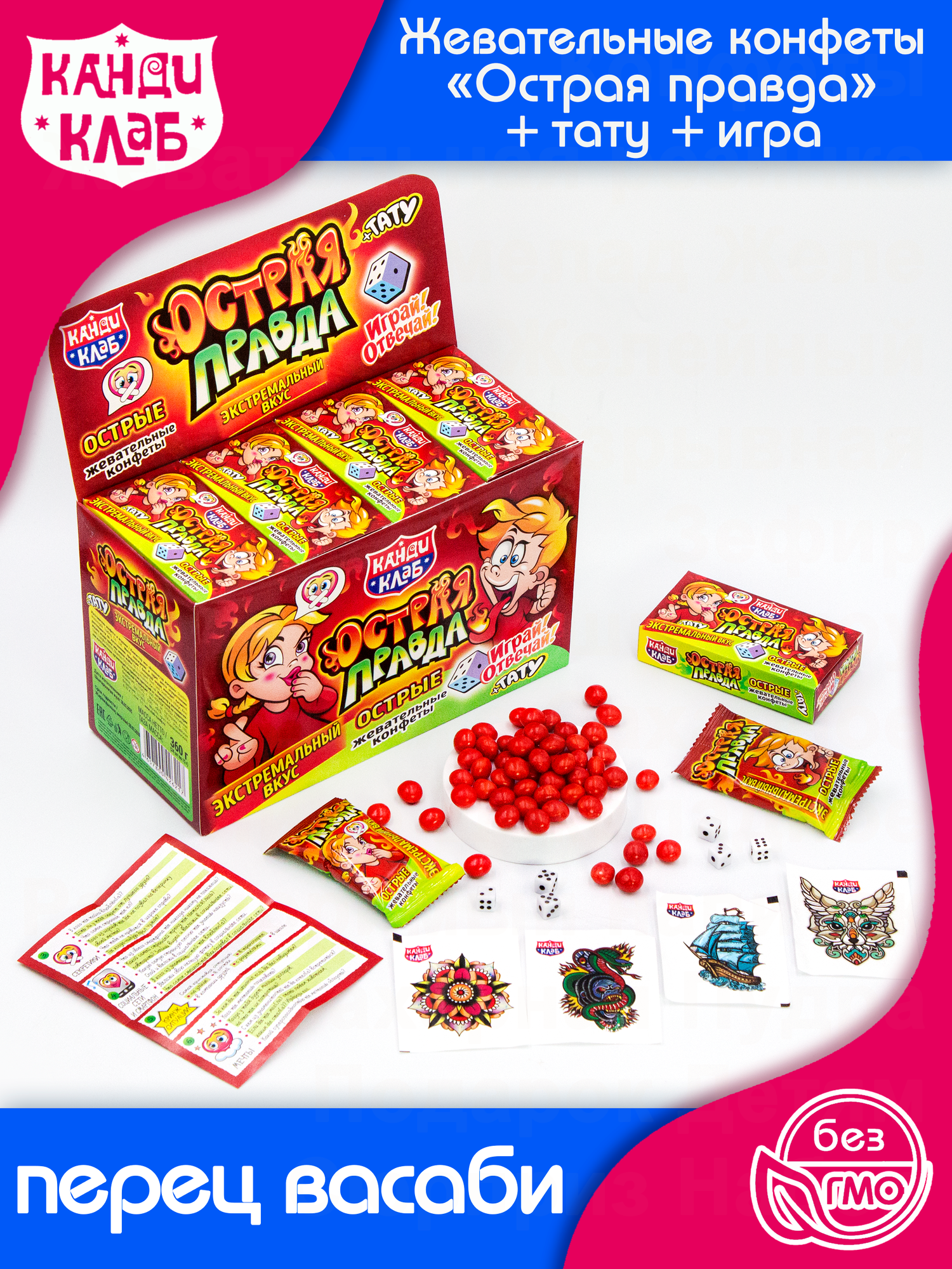 Конфеты жевательные острая правда + игра с тату (блок 24шт по 15гр) Канди Клаб.