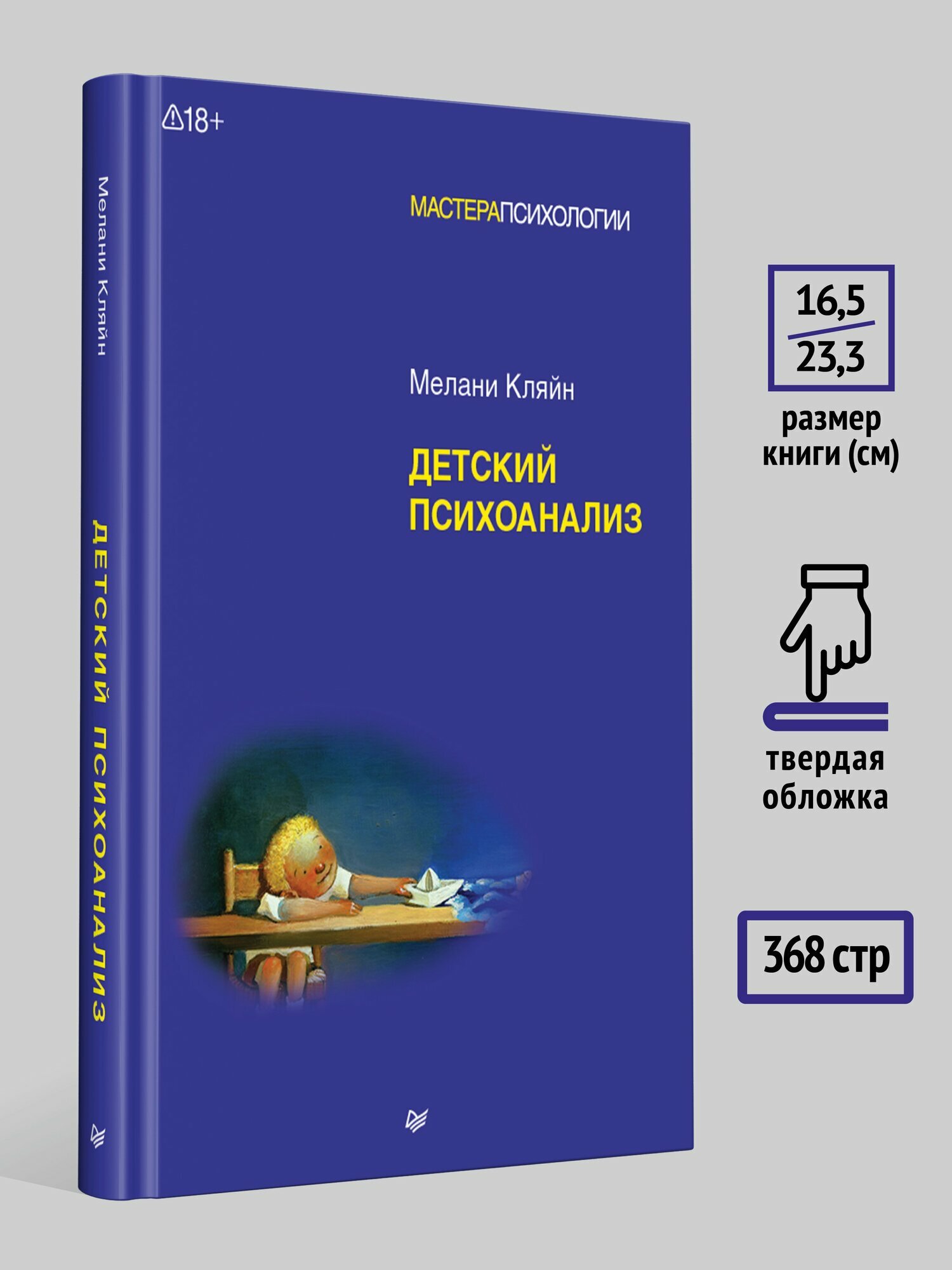 Детский психоанализ — фото 1