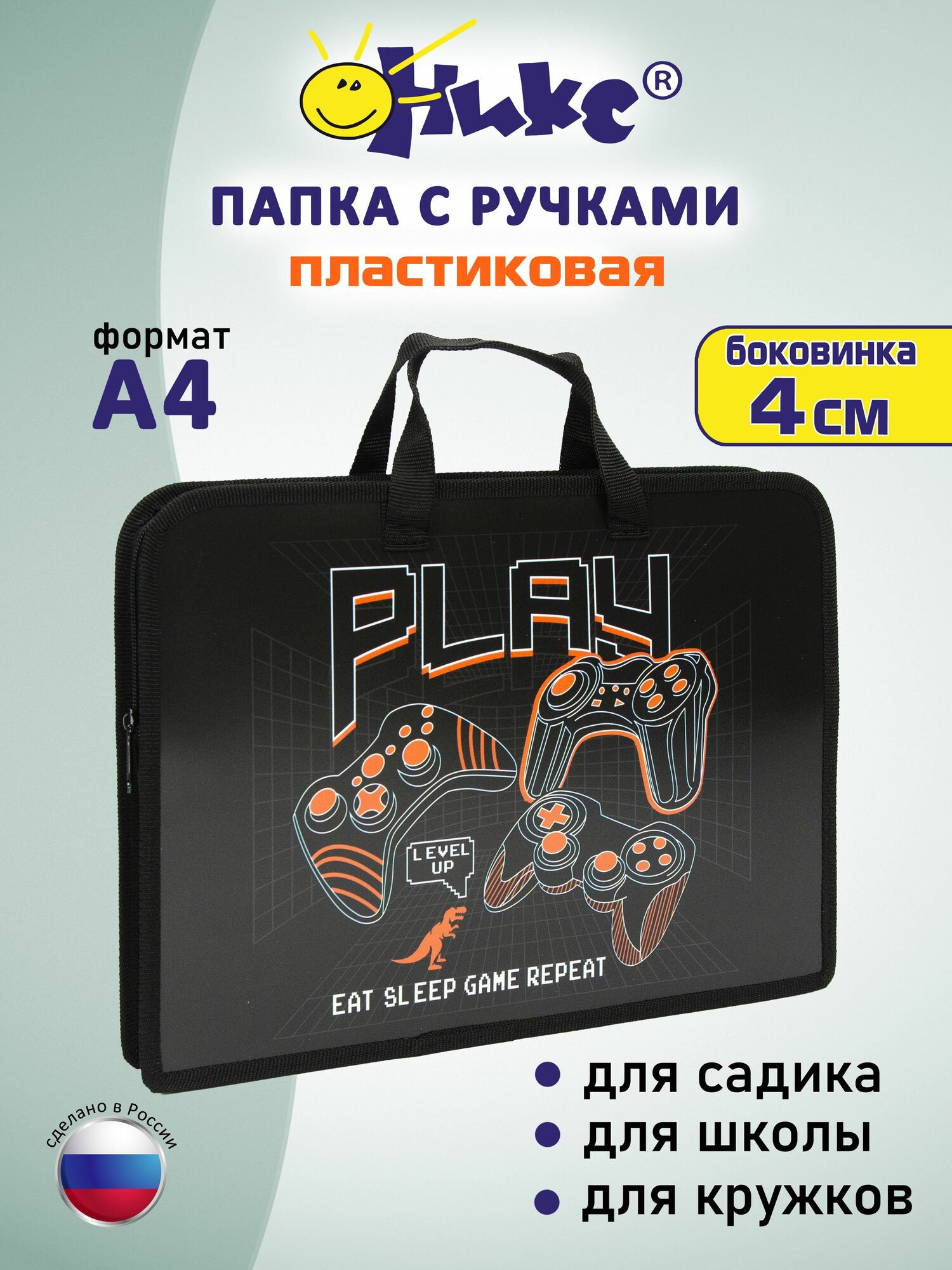 Папка сумка школьная с ручками оникс Джойстики оранжевые А4 для мальчика, школы, для садика, для дополнительных занятий