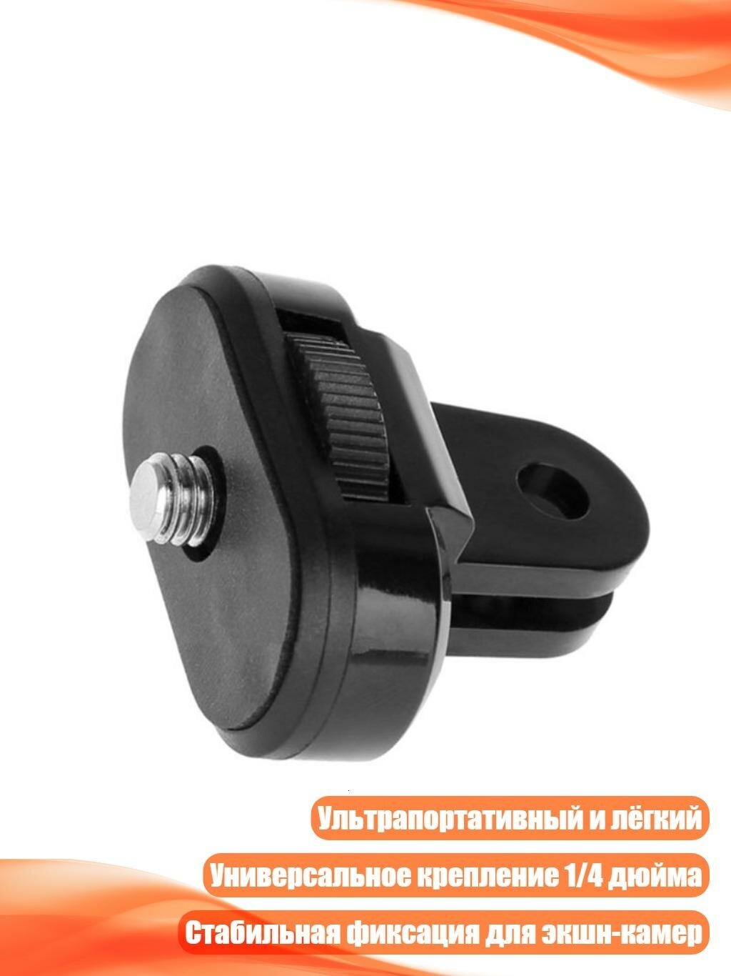 Адаптер-переходник для штатива