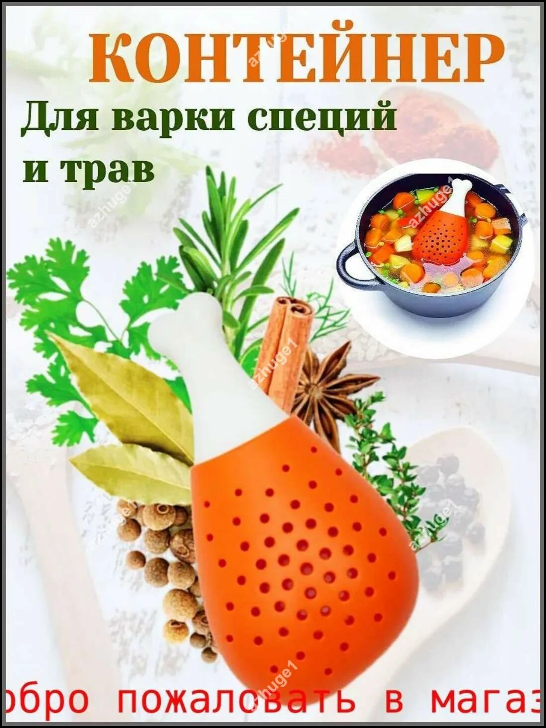 Силиконовый контейнер для варки трав и специй