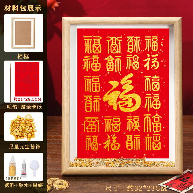 Набор для творчества «Новогодняя золотая картина» (нематериальное культурное наследие), картина в рамке «Сто благословений», декоративное изделие для празднования Праздника весны в год Лошади.