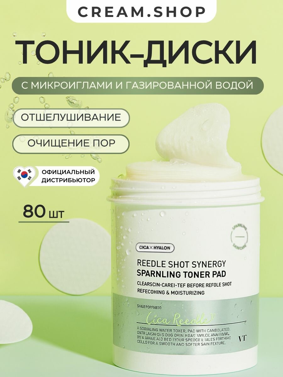 VT Cosmetics Пилинг диски для лица с микроиглами, очищающие и отшелушивающие, 80 шт