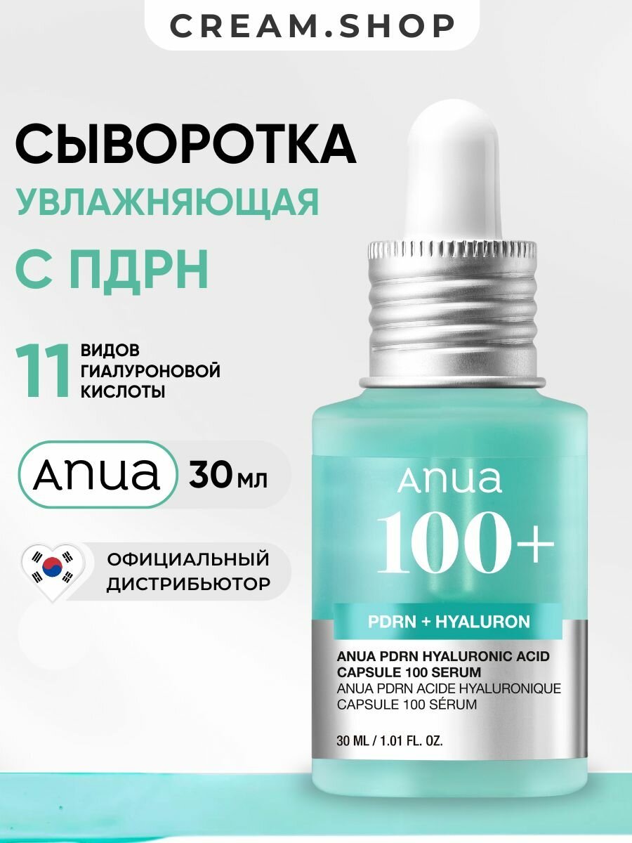 Сыворотка с пдрн и гиалуроновой кислотой для сияния кожи Anua PDRN Hyaluronic Acid Capsule 100 Serum 30 мл